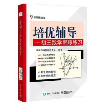 培优辅导——初三数学跟踪练习