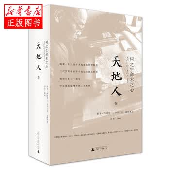 树之生命木之心(天地人三卷)