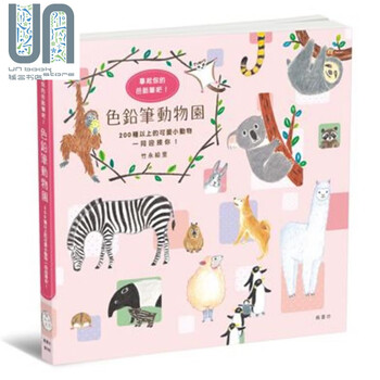 色铅笔动物园 港台原版 竹永絵里 枫书坊
