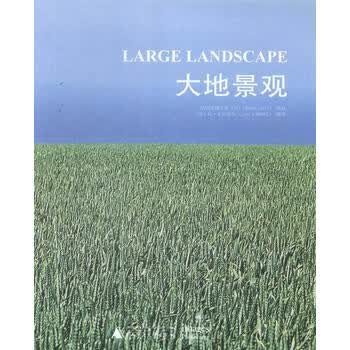 大地景观9787549565436 广西师范大学出版社
