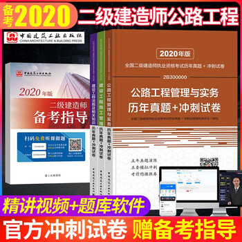 2022二建 2022版全国二级建造师考前冲刺试卷 历年真题 3本套公路专业