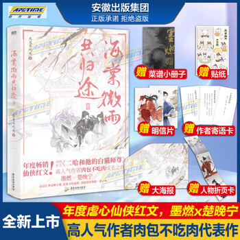 预售 海棠微雨共归途3实体书小说全套123册 原名二哈和他的白猫师尊肉包不吃肉著晚夜微雨共归途问海棠 晋江文学古风言情小说磨铁 海棠微雨共归途.3