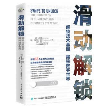 滑动解锁:解锁技术基因 揭秘数字世界