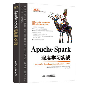 Apache Spark 深度学习实战 动手学强化学习机器学习人工智能丛书 大数据处理框架k8s云计算云原生数据中台数据安全spark流处理