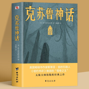  克苏鲁神话 洛夫克拉夫特克苏鲁神话合集 神话怪物图鉴克鲁苏神话科幻魔幻恐怖小说 神话外国文学科幻魔幻小说畅销书籍