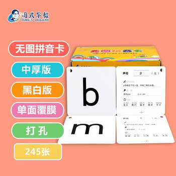 2020小学生一年级人教部编版上下册语文同步生字认字汉字拼音卡片. （黑白中厚）新版一年级拼音卡片/打孔覆膜/245张