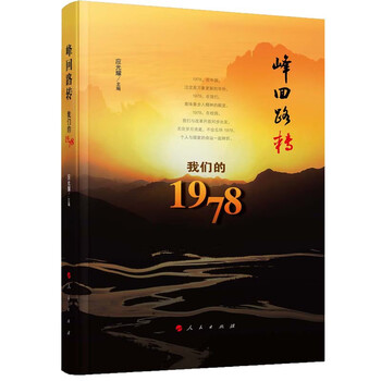 峰回路转-----我们的1978