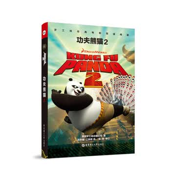 梦工场经典电影双语阅读.功夫熊猫2