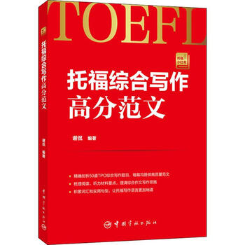 托福综合写作高分范文