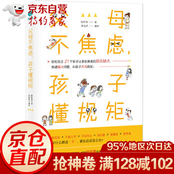 父母不焦虑，孩子懂规矩