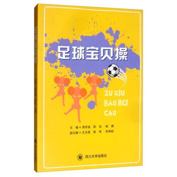 足球宝贝操