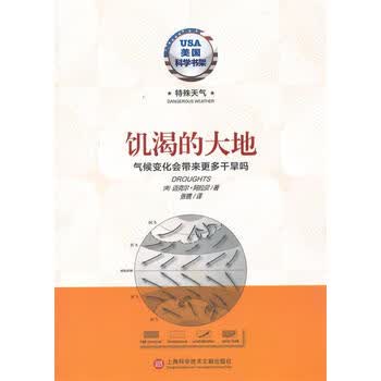 饥渴的大地·气候变化会带来更多干旱吗【保证正版】