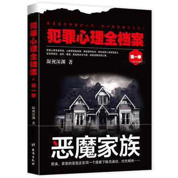 犯罪心理全档案（第一季）9787516823194