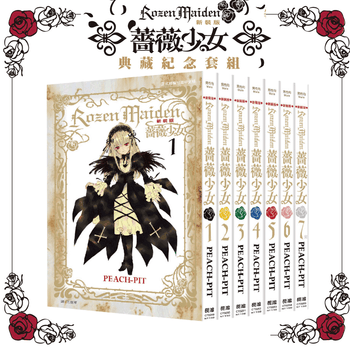 现货漫画 《Rozen Maiden 蔷薇少女(新裝版) 典藏紀念套組》PEACH-PIT 长鸿出版