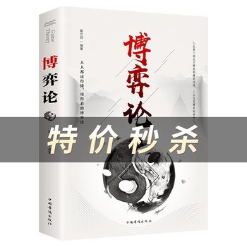 博弈论
