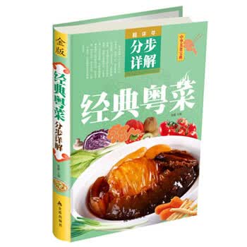 经典粤菜分步详解