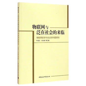 物联网与泛在社会的来临
