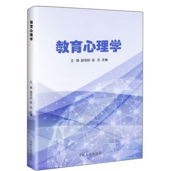 教育心理学 心理学 书籍