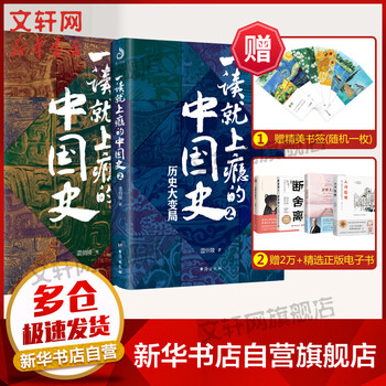 【全套2册】一读就上瘾的中国史12 温伯陵著 温乎传媒 有趣有料有考点的中国史 从权力战争豪门贸易讲到人文土地气候环境历史正版 图书