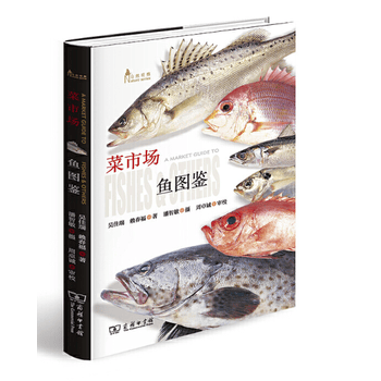 菜市场鱼图鉴(自然观察丛书)
