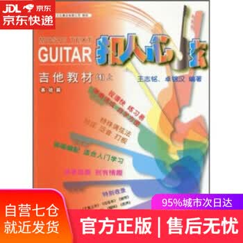 【正版图书】扣人心弦 王志铭,卓锦汉 著 人民音乐出版社