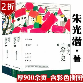 【2折包邮】西方美学史（全4册）