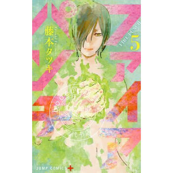 进口日文 漫画 炎拳 ファイアパンチ 5 藤本树