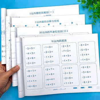 10以内加减法练习题20以内加减法练习册口算题卡十以内加减法的练习册分解与组成幼小衔接一日一练全套学前班幼儿园中班幼儿大班口算心算混合运算练习题 【4本】10/20以内全横式+混合