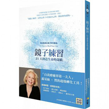 现货台版 镜子练习 21天创造生命的奇迹密关系文学治愈系人生哲学