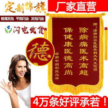 【正常发货 顺丰速递】菜鸟定做锦旗 绶带订做制作定制发泡闪金字生日/送老师节日医生教练月嫂物业/定制 70*110高档金丝款普通发泡字