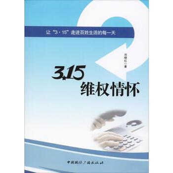 3·15维权情怀