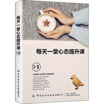 每天一堂心态提升课
