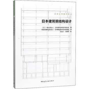 日本建筑钢结构设计
