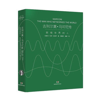 古列尔莫·马可尼传：联络世界的人/科学家传记系列 图书