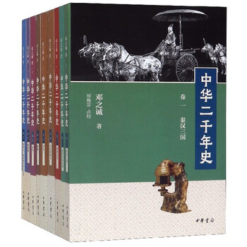 中华二千年史(共9册)