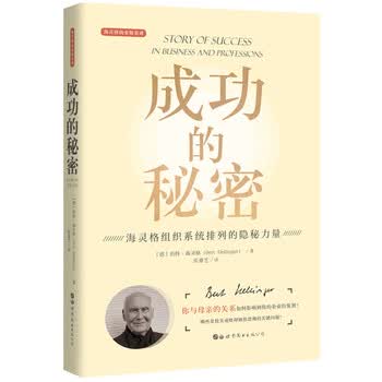 成功的秘密9787519261771