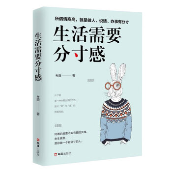 生活需要分寸感