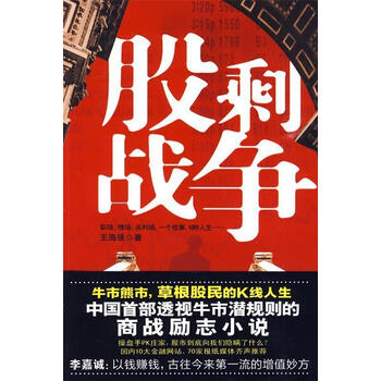 股剩战争【正版图书，放心下单】