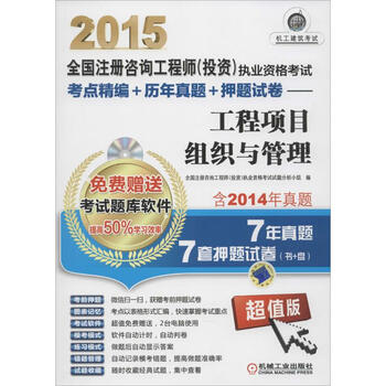 工程项目组织与管理 无 机械工业出版社