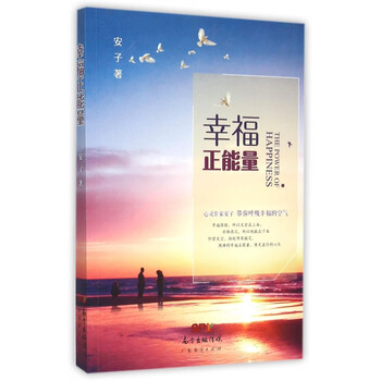 幸福正能量