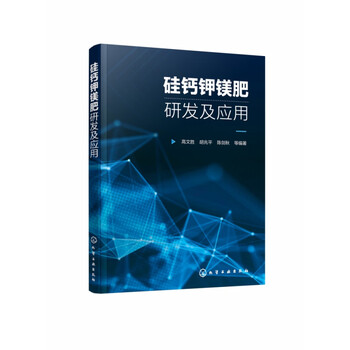 硅钙钾镁肥研发及应用