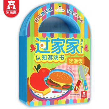 乐乐趣童书 0-2岁宝宝书籍小不点系列过家家认知游戏书穿衣服低幼启蒙认知玩具书 吃饭饭