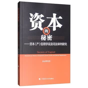 包邮：资本的秘密法律  图书