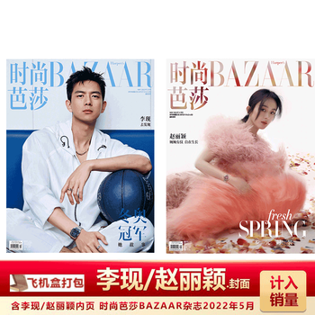 BAZAAR 时尚芭莎杂志 2022年5月刊  李现+赵丽颖封面