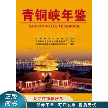 青铜峡年鉴2013
