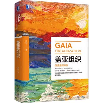 盖亚组织 图书