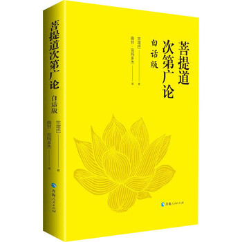 菩提道次第广论 白话版