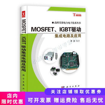 MOSFETIGBT驱动集成电路及应用