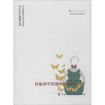 妊娠和甲状腺疾病263个怎么办