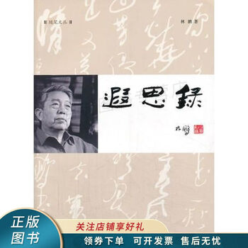遐思录 林鹏
